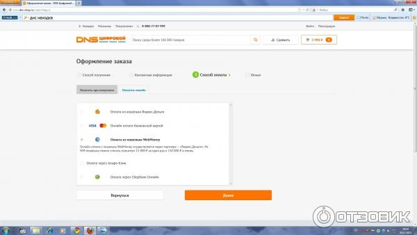 Отзыв о Dns-shop.ru - интернет-магазин бытовой техники и электроники ...