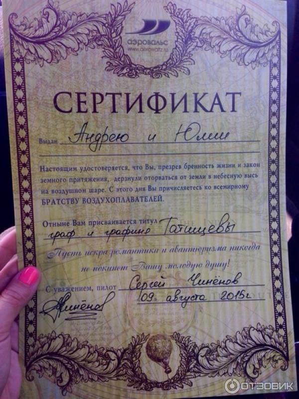 Отзыв о Полет на Воздушном шаре На большом воздушном шаре