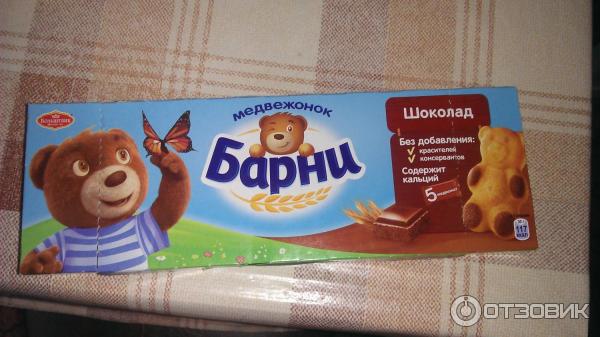 Отзыв о Пирожное бисквитное "Большевик" Медвежонок Барни | Заманчивое ...