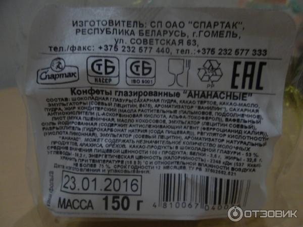 Отзыв о Конфеты глазированные Спартак "Ананасные" | Эти конфеты ...
