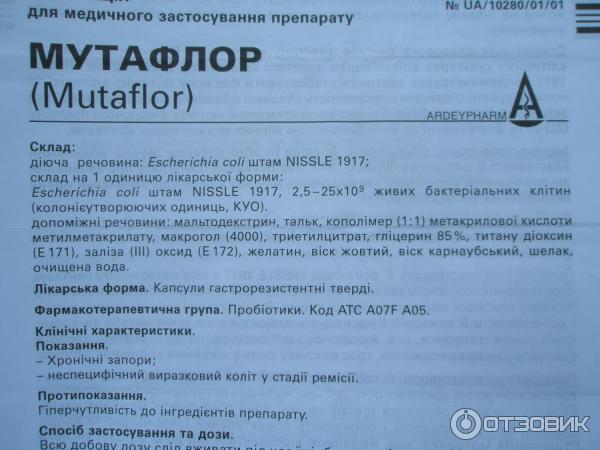 Отзыв о Пробиотик Ardeypharm "Мутафлор" | дорогой пробиотик