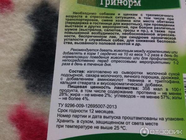 Отзыв о Успокаивающее лакомство для собак Экохимтех Тринорм ...