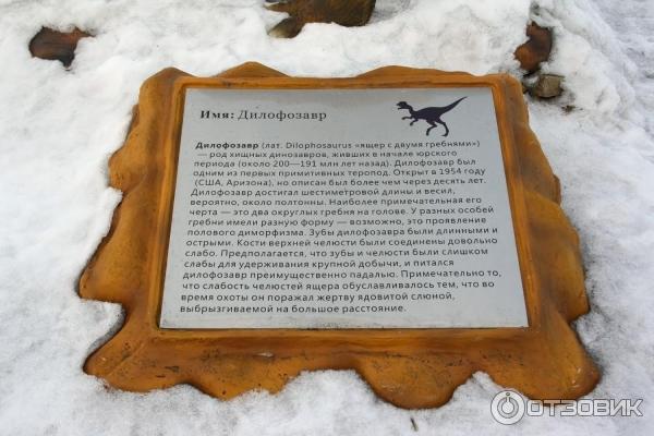 Отзыв о Динопарк (Россия, Котельнич) | Настоящий парк Юрского периода!