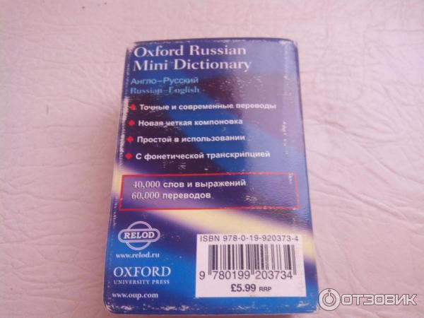 Отзыв о Словарь "Oxford Russian Mini Russian Dictionary" - Della ...