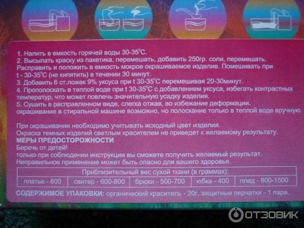 Отзыв о Краситель для шерсти и полиамида "Технохим" | Сделать из старой ...