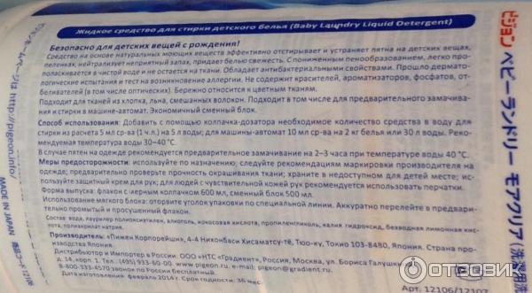 Отзыв о Жидкое средство для стирки детских вещей Pigeon | Неоднозначное ...