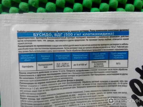Отзыв о Средство от вредителей Бусидо | уничтожает колорадского жука и тлю