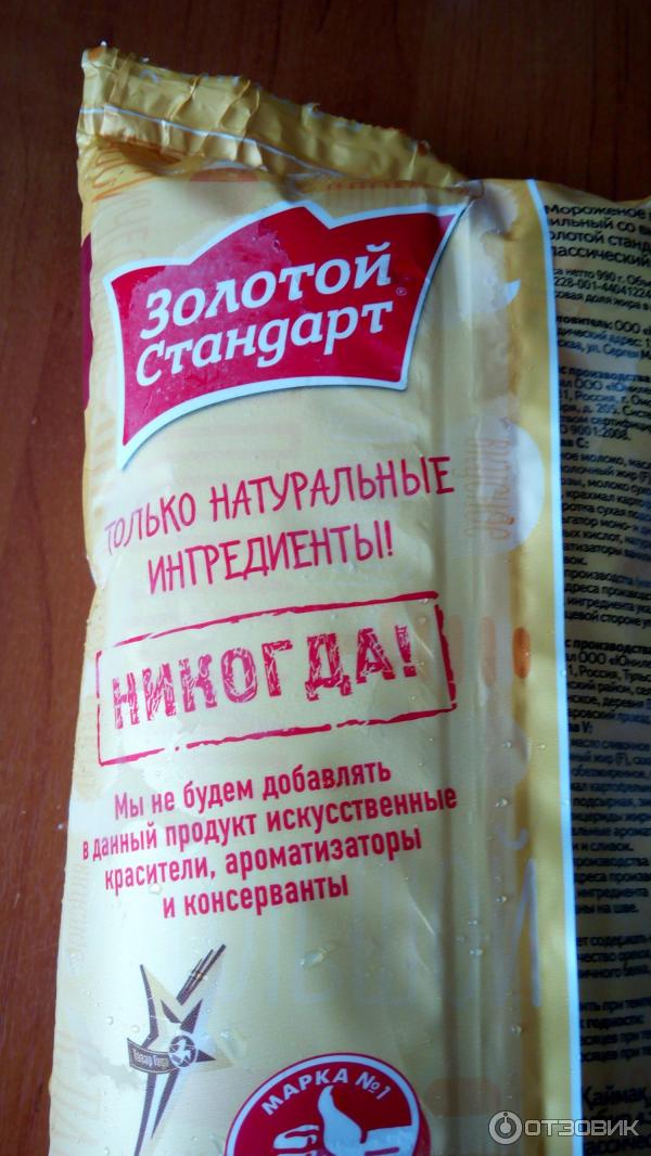 Отзыв о Мороженое Инмарко "Золотой стандарт" пломбир | Современный ...