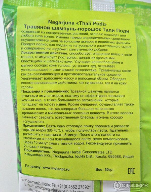 Отзыв о Травяной шампунь-порошок для волос Nagarjuna Thali Podi (Тали ...