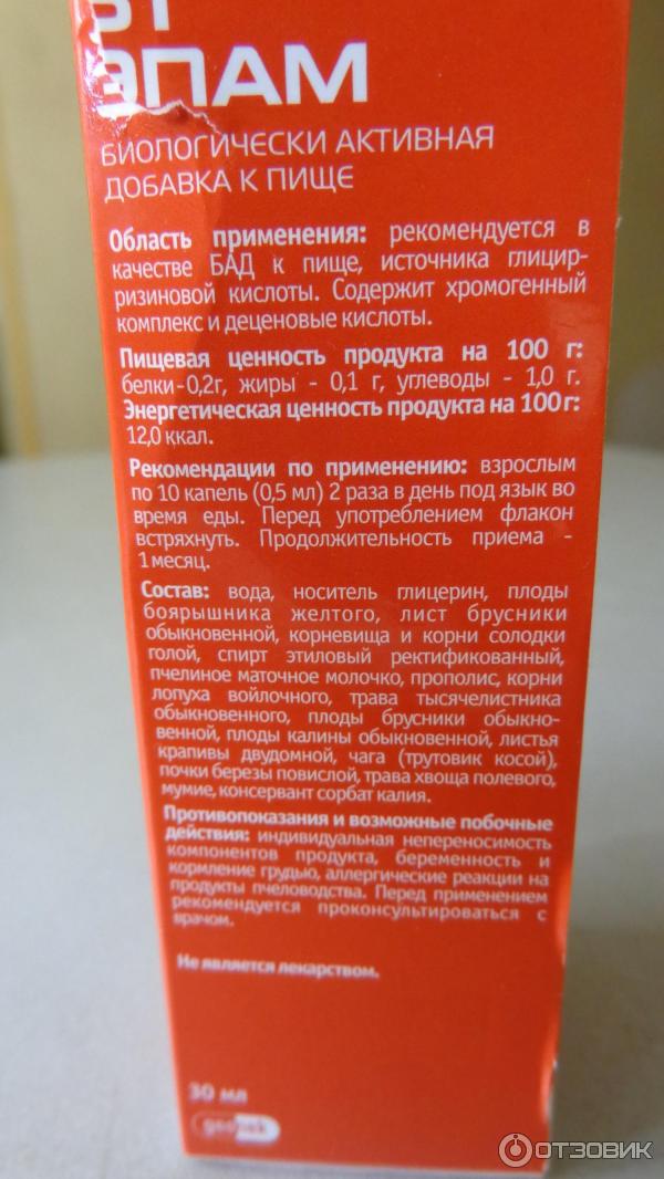 Отзыв о БАД Siberian Wellness Эпам-31 | Мне нравится и сам препарат и ...