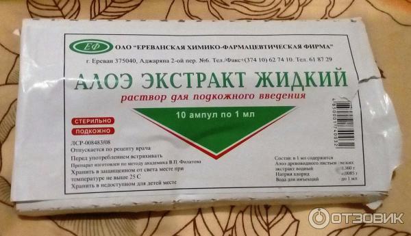 Отзыв о Алоэ экстракт жидкий | Отличное косметическое средство