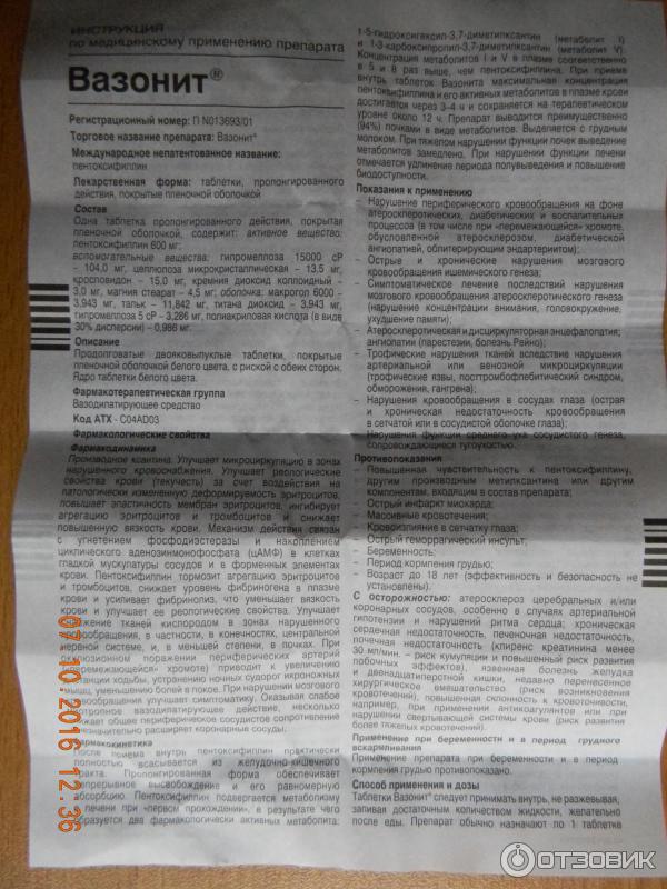 Отзыв о Таблетки Lannacher "Вазонит" | Мужу этот препарат просто необходим