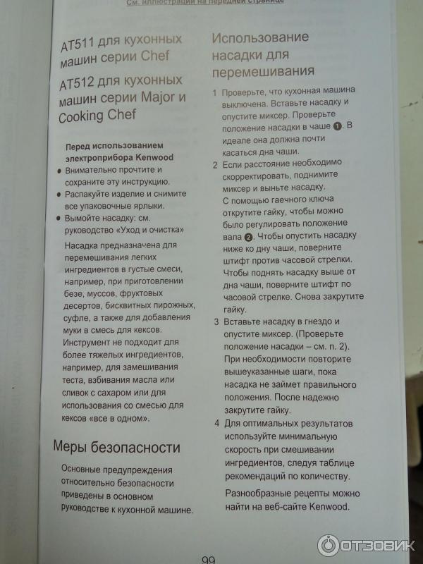 Отзыв о Насадка для смешивания Kenwood AT511 | Длю любителей бисквитов.