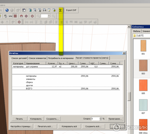 Отзыв о Программа для проектирования мебели Ecru Software PRO 100 | все геиальное PRO 100