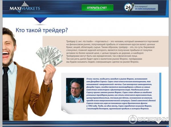 Отзыв о Forex-брокер MaxiMarkets | С MaxiMarkets я бы не связывалась((