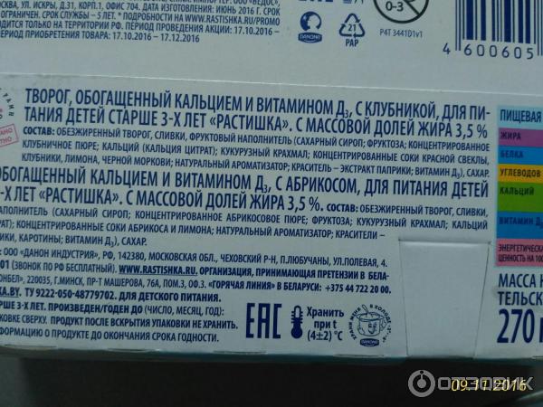 Отзыв о Творожок Danone "Растишка" с раскраской | Вкусный творог от Данон!