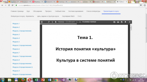 Отзыв о Openedu.ru - курсы ведущих вузов России | Идея замечательная, но есть и недоработки