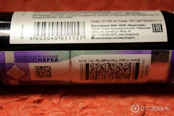 Отзыв о Ледяное вино Фанагория Ice Wine Saperavi | Фанагория удивила ...