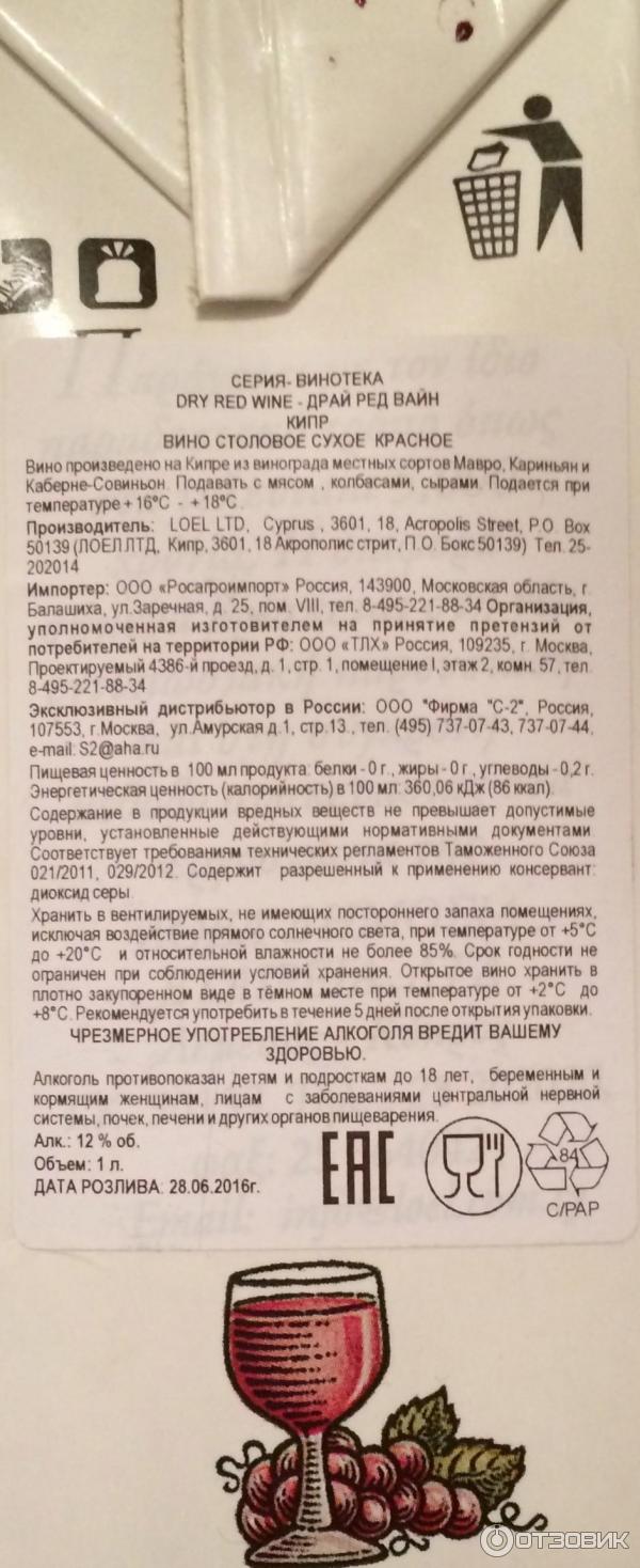 Отзыв о Вино LOEL Dry Red Wine | Стабильно хорошее вино, удобное в ...
