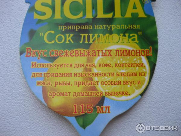 Отзыв о Сок лимонный (концентрат) Sicilia | Только в крайних случаях ...